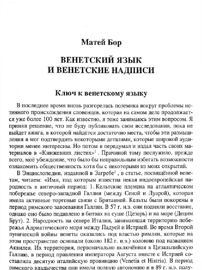 Venetian Language and Venetian Scripts | PDF