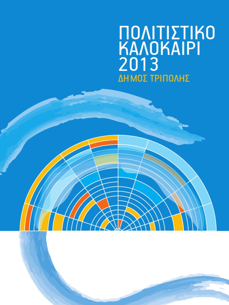 ΠΟΛΙΤΙΣΤΙΚΟ ΚΑΛΟΚΑΙΡΙ ΤΡΙΠΟΛΗΣ | PDF
