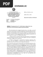 ΑΠΟΔΕΙΞΗ ΕΙΣΠΡΑΞΗΣ ΠΟΣΟΥ | PDF