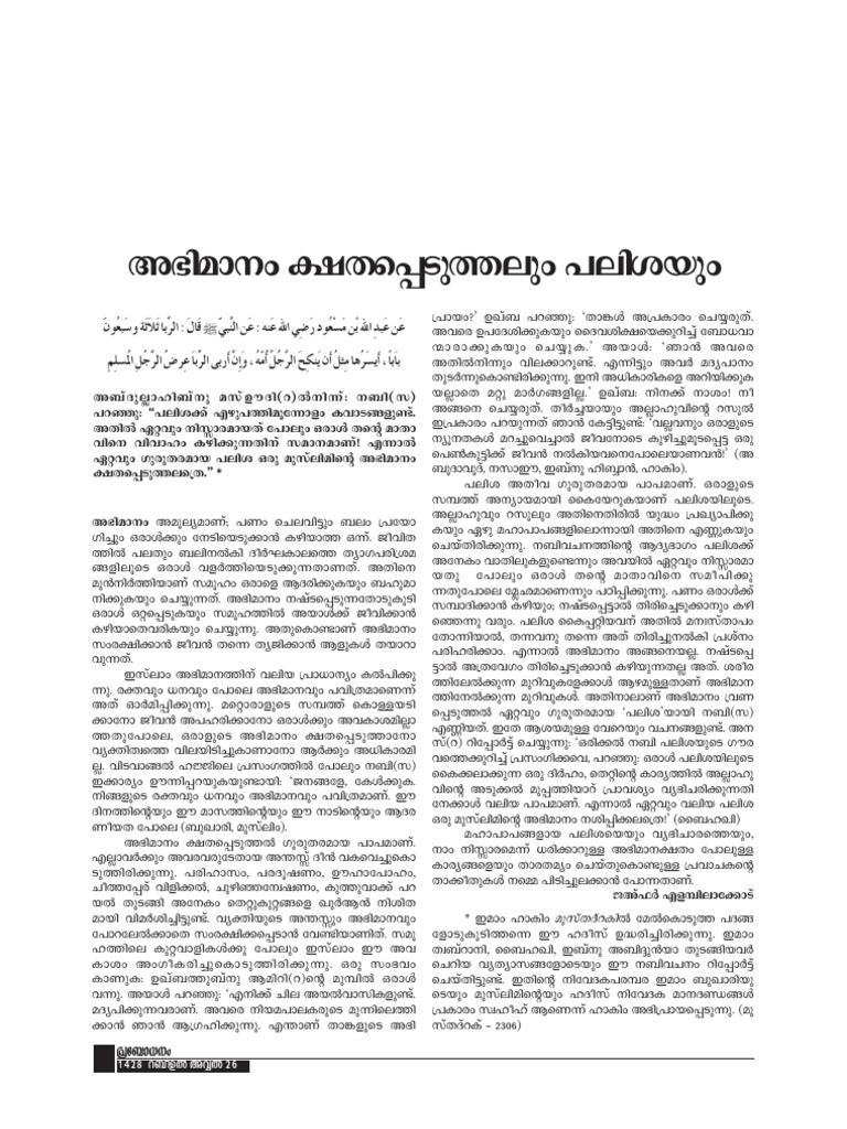 Malayalam Hadith ( ) | PDF