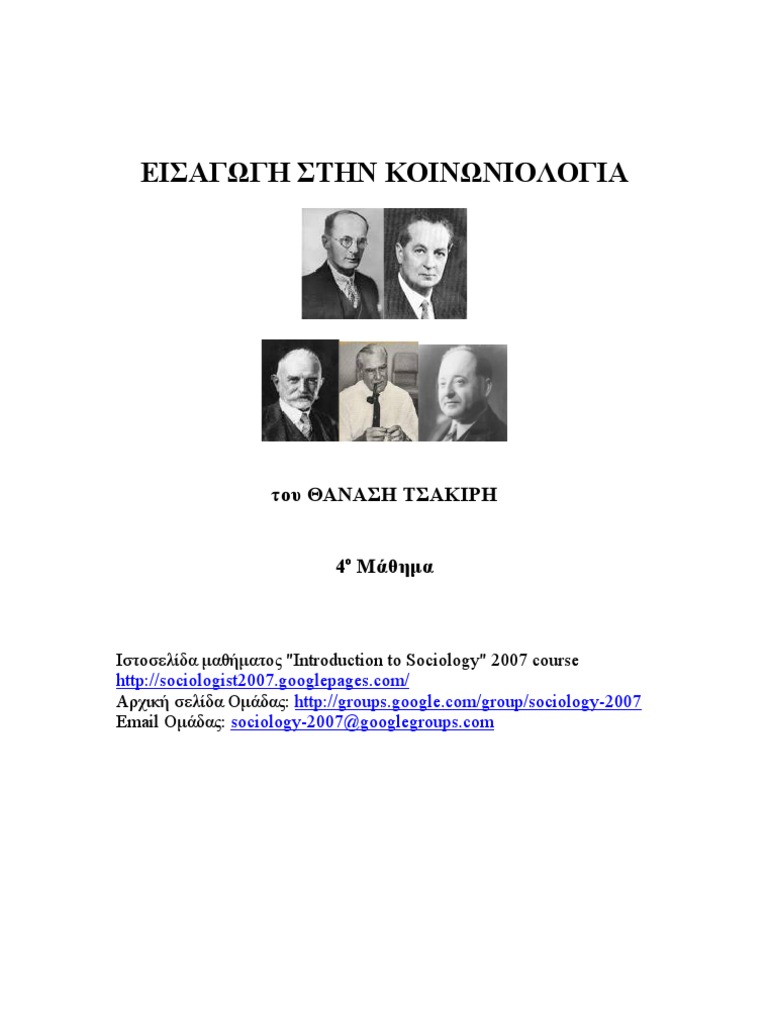 ΤΣΑΚΙΡΗΣ - ΚΟΙΝΩΝΙΟΛΟΓΙΑ 4 - ΣΧΟΛΗ ΣΙΚΑΓΟ-ΔΟΜΟΛΕΙΤΟΥΡΓΙΣΜΟΣ | PDF