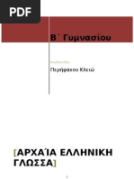 ΘΕΜΑΤΑ ΑΓΓΛΙΚΩΝ Β ΓΥΜΝΑΣΙΟΥ | PDF