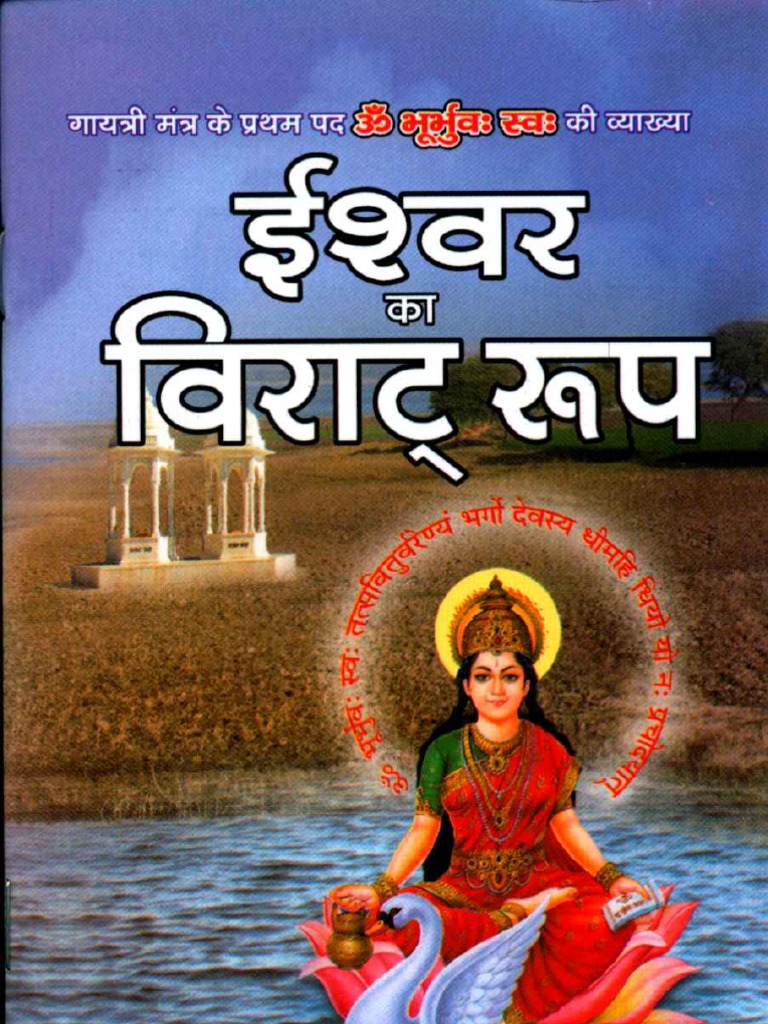 91940881 Ishwar Ka Virat Roop - by Pt. Shriram Sharma Acharya