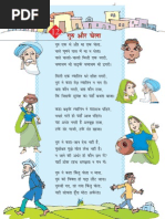 Hindi 5-Line Notebook Templates | PDF