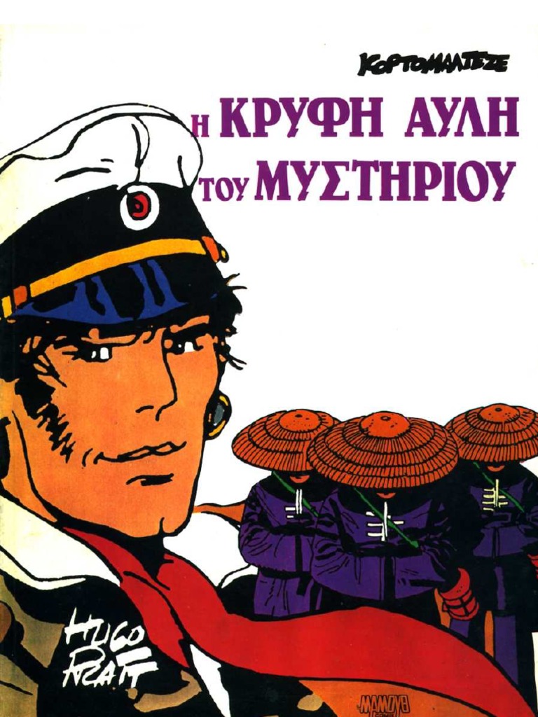 Η ΚΡΥΦΗ ΑΥΛΗ ΤΟΥ ΜΥΣΤΗΡΙΟΥ | PDF
