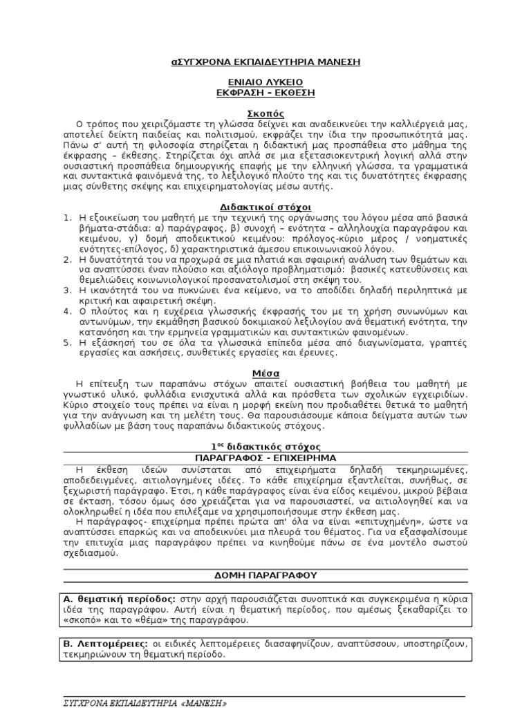 τροποι αναπτυξης παραγραφου | PDF