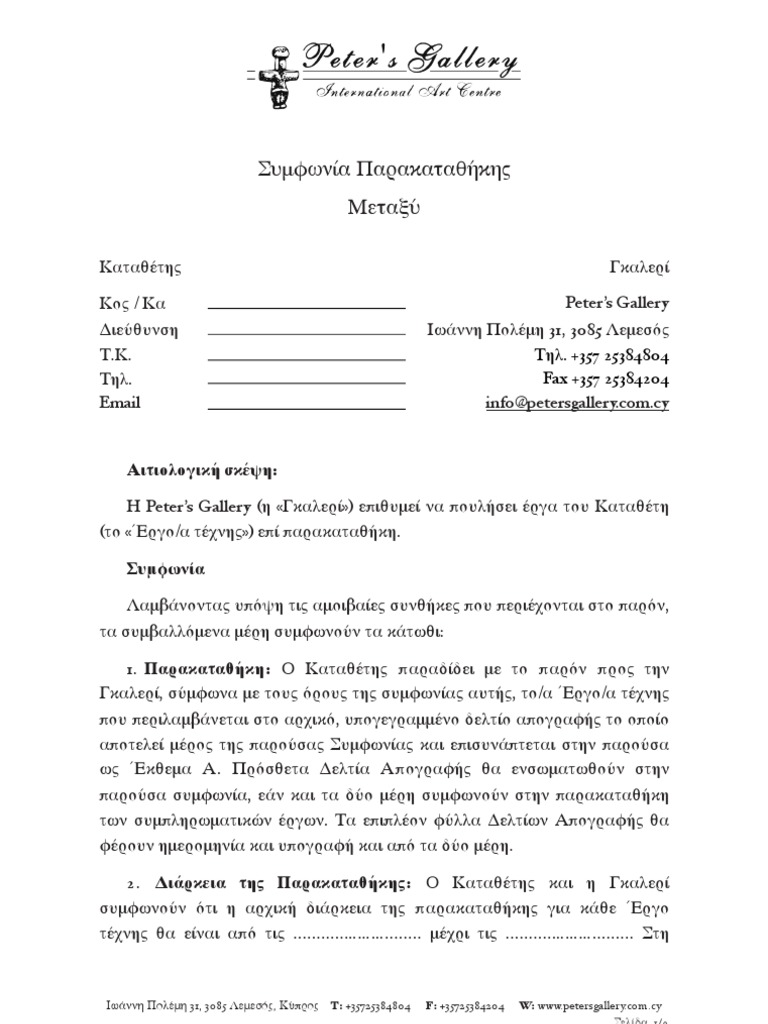 ΣΥΜΦΩΝΙΑ ΠΑΡΑΚΑΤΑΘΗΚΗΣ (ΥΠΟΔΕΙΓΜΑ) PDF | PDF