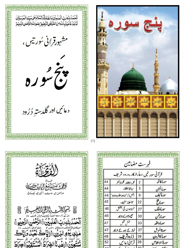 Panj Surah پنج سورۃ
