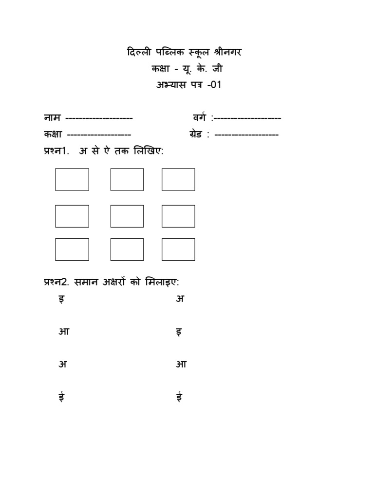 U.K.G Hindi Worksheet 2013 | PDF