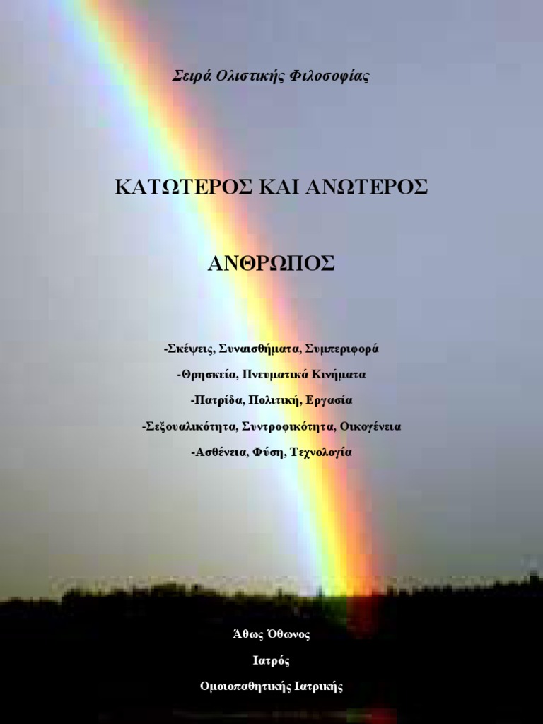 Katoteros Kai Anoteros Anthropos | PDF