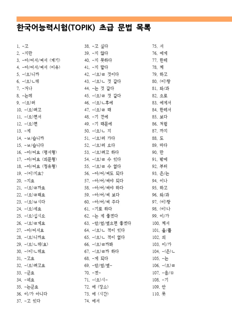 TOPIK (Test of Proficiency in Korean) Elementary Grammar List | PDF