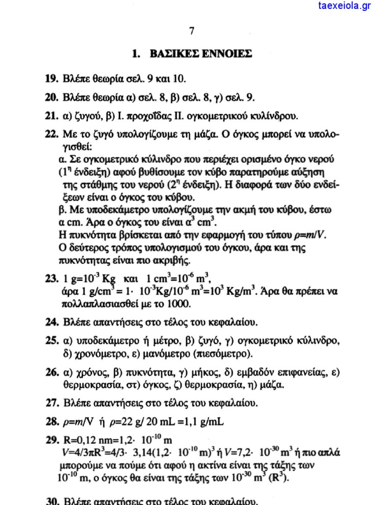 Λυσάρι Χημείας Α Λυκείου | PDF