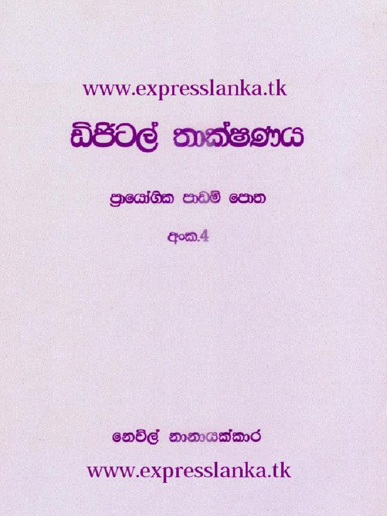 Sinhala Project Piduma Guide | PDF | Business | Home & Garden