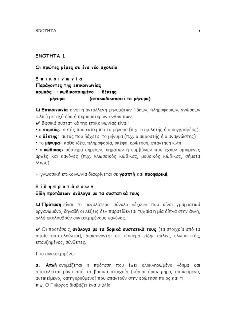 γλώσσα α΄ γυμνασίου | PDF