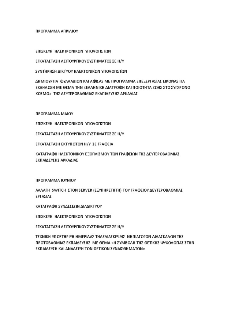 ΜΗΝΙΑΙΟ ΠΡΟΓΡΑΜΜΑ | PDF