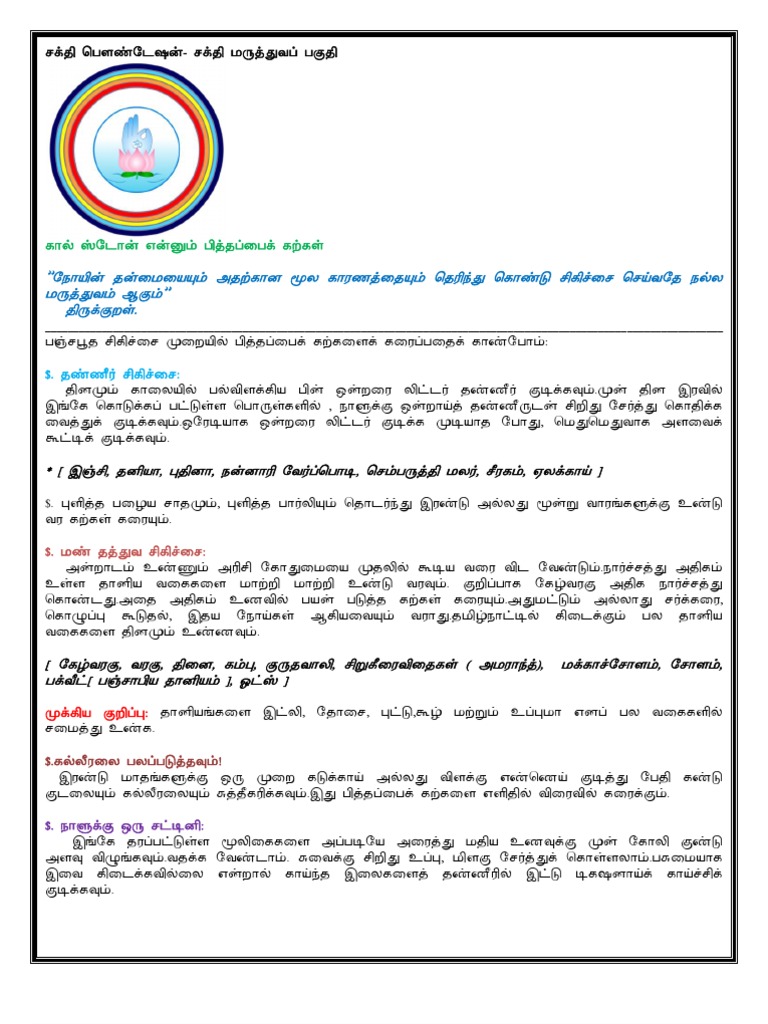 Tamil Gall Stones | PDF | Cooking, Food & Wine