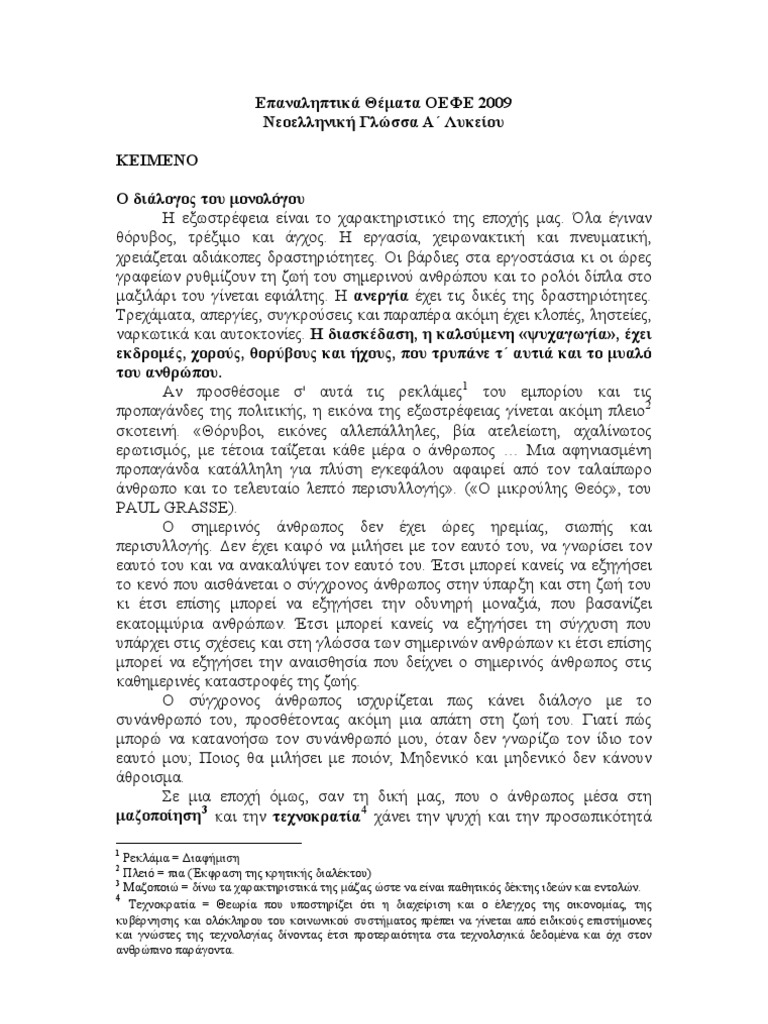 ΟΕΦΕ - ΕΚΘΕΣΗ Α ΛΥΚΕΙΟΥ 2009 | PDF