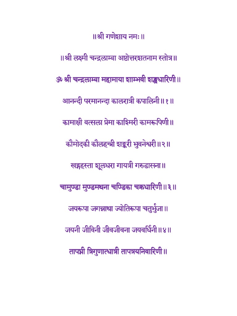 Shrilaxmi Chandralamba Parameshvari Ashtottarashatanama Stotra | PDF