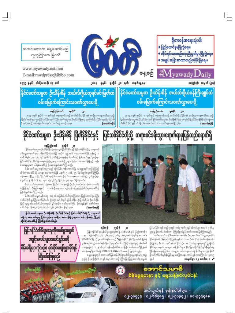 The Myawady Daily (21-7-2013) | PDF | Business