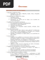 ΚΕΦ Α Δ.Ε. 1.2ΕΞΕΛΙΞΕΙΣ ΩΣ ΤΙΣ ΑΡΧΕΣ ΤΟΥ 6ou ΑΙΩΝΑ | PDF