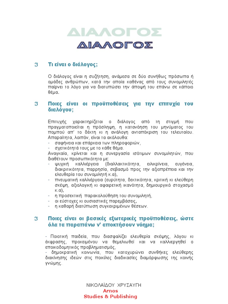 ΔΙΑΛΟΓΟΣ | PDF