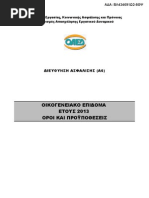 ΥΚΑ 1-025 ΑΙΤΗΣΗ ΓΙΑ ΕΠΙΔΟΜΑ - ΧΟΡΗΓΗΣΗ ΕΞΟΜΟΙΟΥΜΕΝΗΣ ΑΣΦΑΛΙΣΗΣ ΓΟΝΙΚΗΣ ...