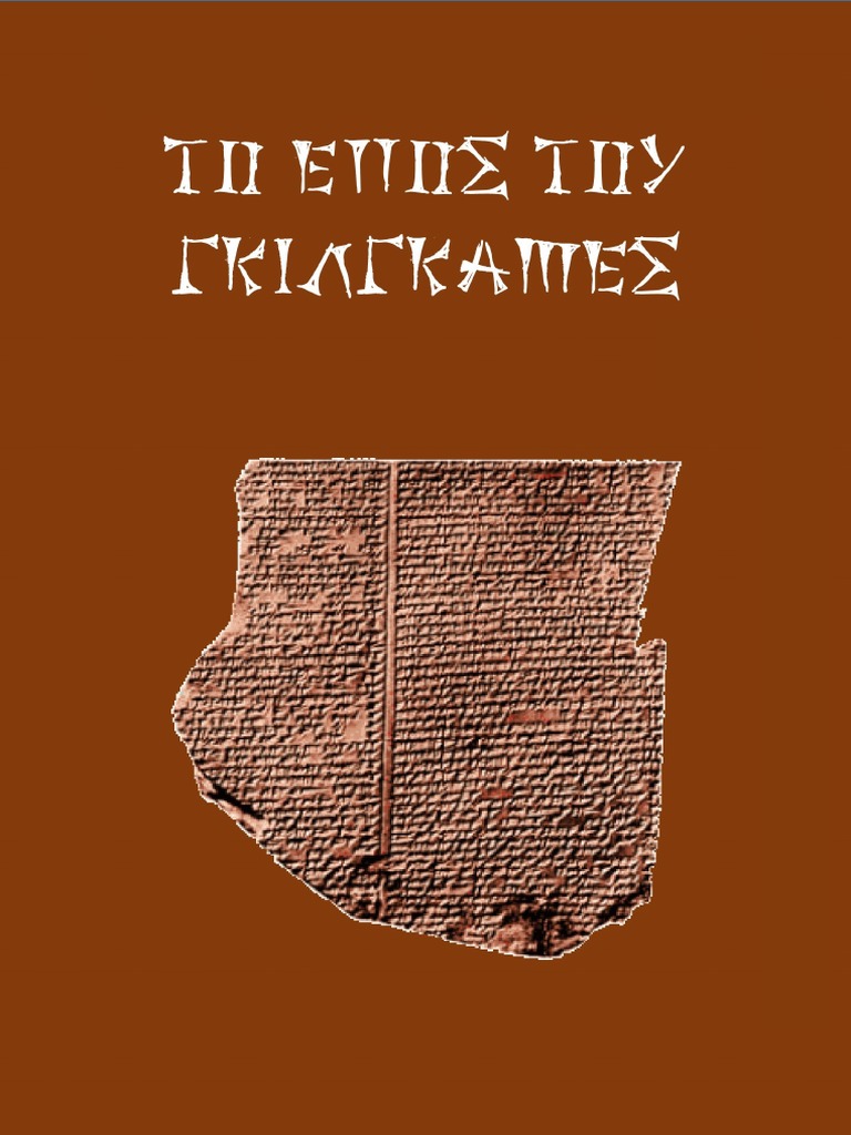 Το Έπος του Γκιλγκαμές | PDF