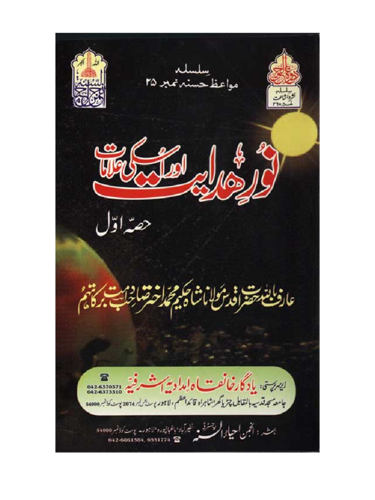 Noor e Hidayat Aur Uski Alamat - Light of Trueway and It's Symbols by ...