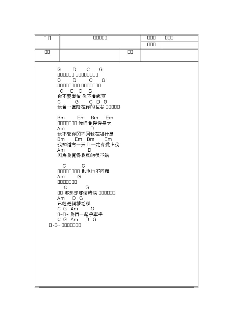 Lang Hua Yi Duo Duo 浪花一朵朵 Guitar Chord | PDF