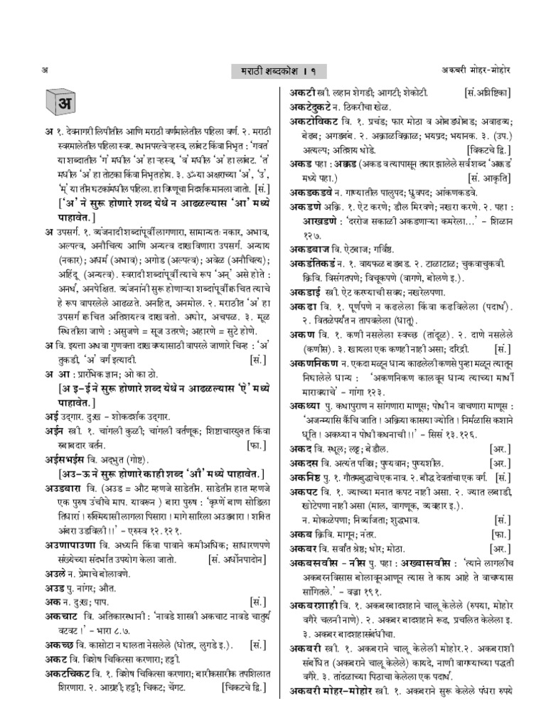 Marathi Shabdkosh | Nature