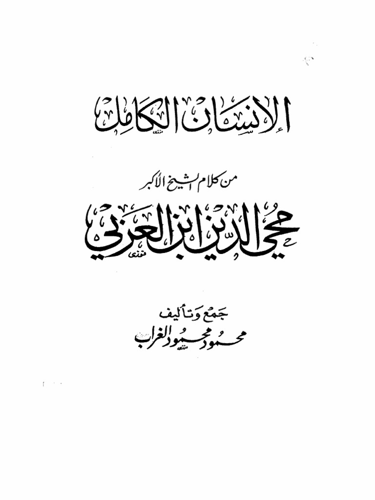 ( Arabī) Al-Insan Al-Kamil Min Kalam Ibn Al-'Arabi (66 PP.) | PDF ...