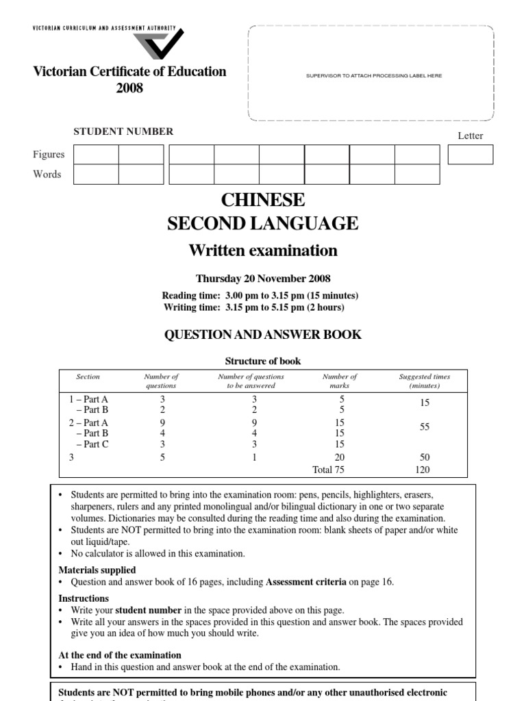 2008 Chinese 2nd Language | PDF | Human Communication | Semiotics