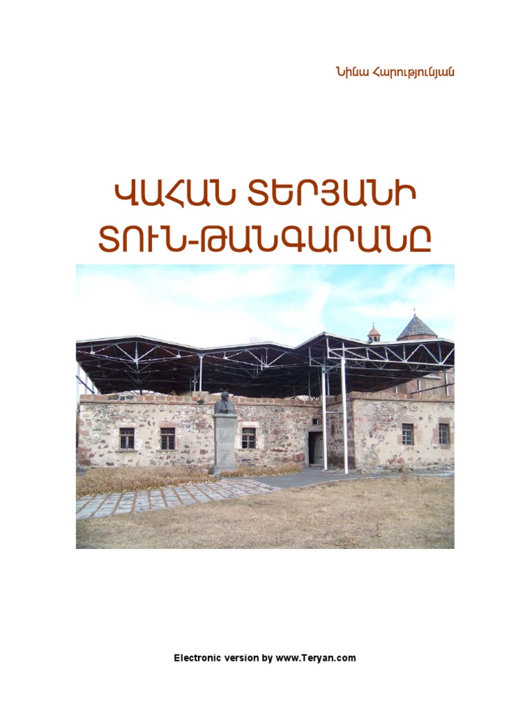 Ն. Հարությունյան, Վահան Տերյանի տուն-թանգարանը - N. Harutyunyan ...