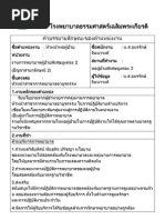 แบบประเมินสภาวะสุขภาพของผู้ป่วยและครอบครัว (INHOMESSS) | PDF