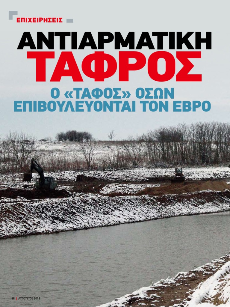 Αντιαρματική Τάφρος στον ΕΒΡΟ | PDF