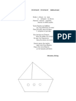 ΜΑΝΙΤΑΡΙΑ ΣΤΗΝ ΠΟΛΗ ΕΝΔΕΙΚΤΙΚΗ ΑΝΑΛΥΣΗ | PDF