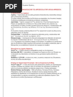 ΚΥΚΛΑΔΙΚΟΣ ΠΟΛΙΤΙΣΜΟΣ-ΦΥΛΛΑ ΕΡΓΑΣΙΑΣ | PDF
