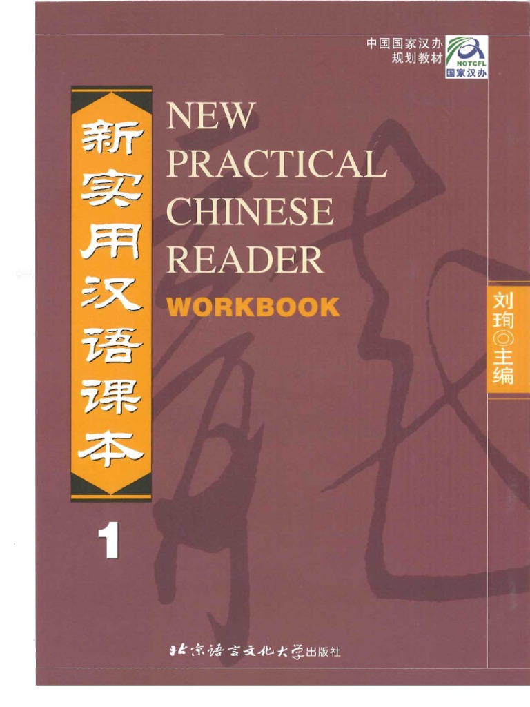 New Practical Chinese Reader Workbook 1 PDF | PDF | Books