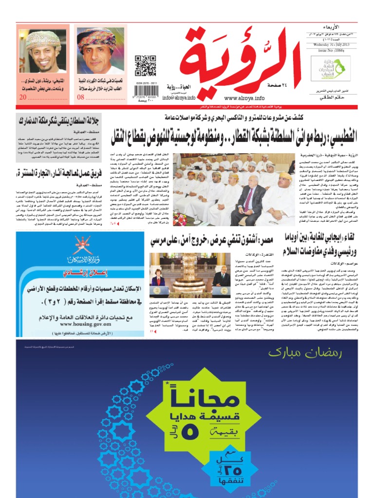 Alroya Newspaper 31-07-2013 | PDF