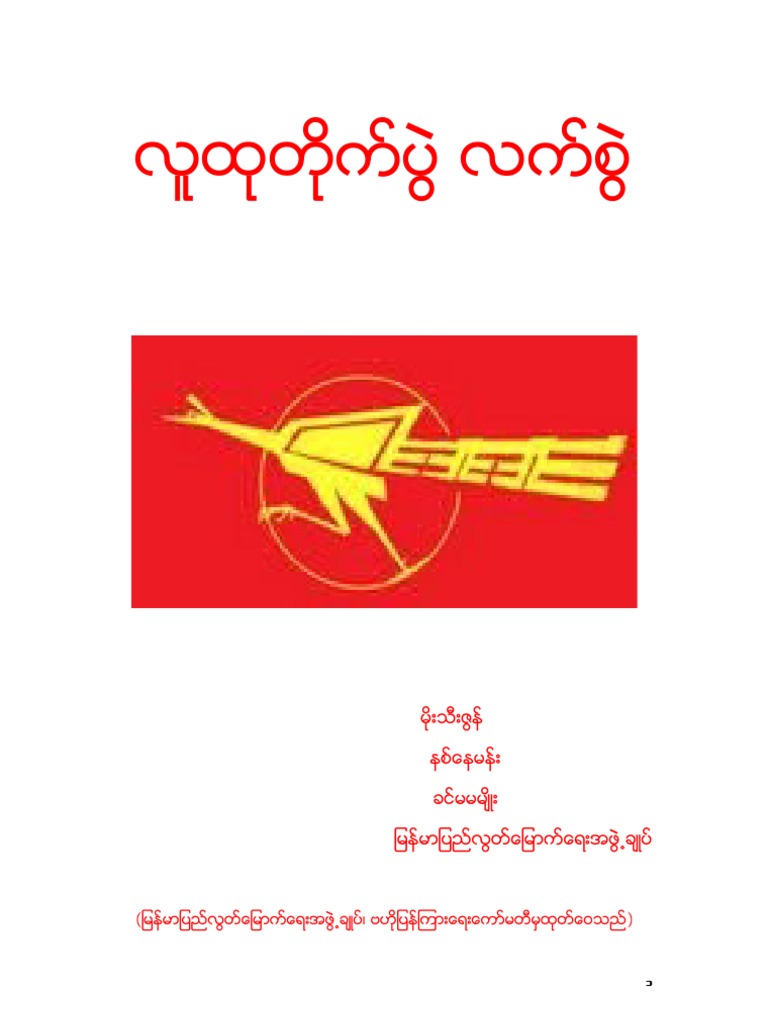 People Power Revolution Handbook by Free Burma Federation | PDF