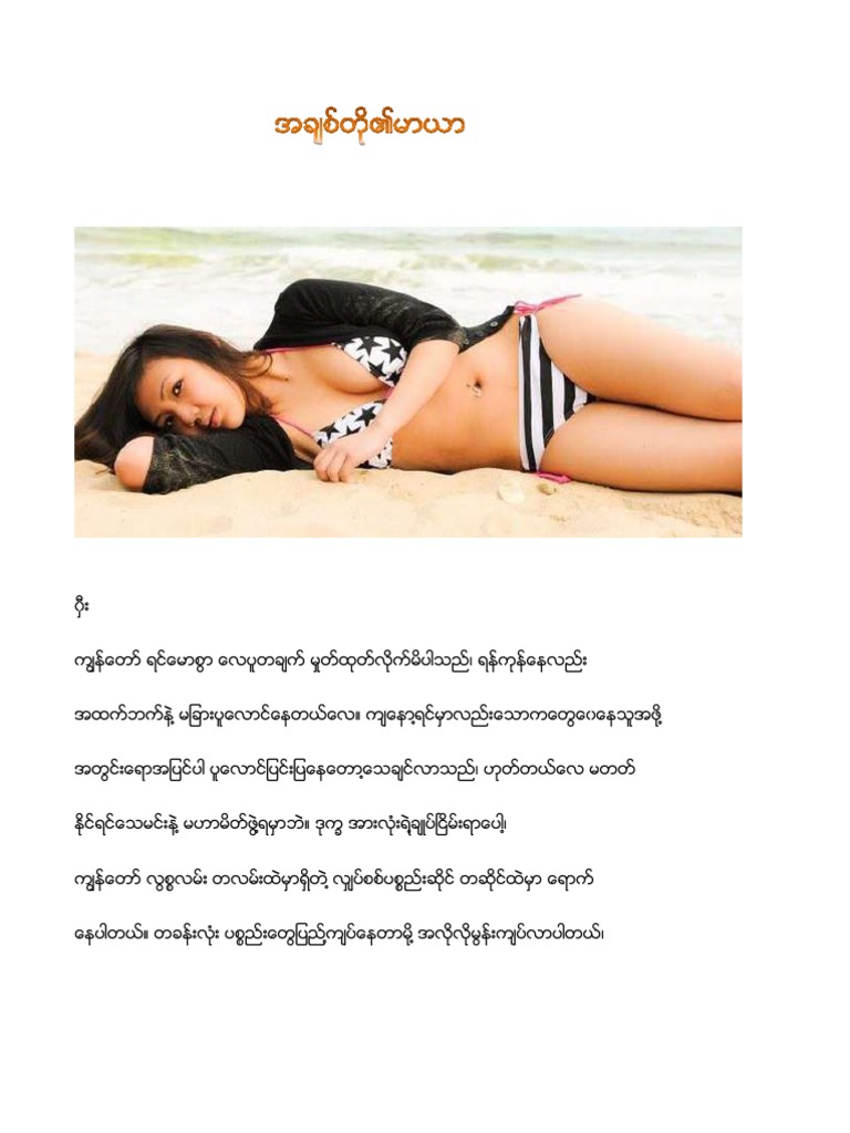 A Chit e Mar Yar | PDF