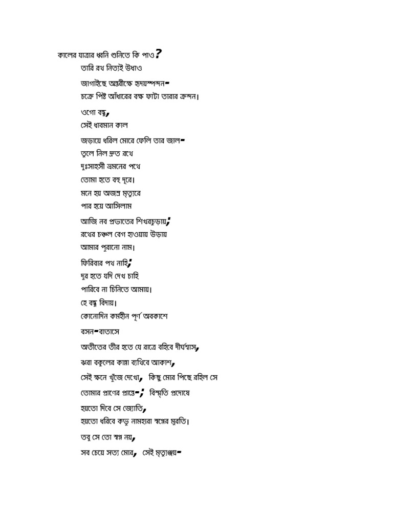 Shesher Kobita | PDF