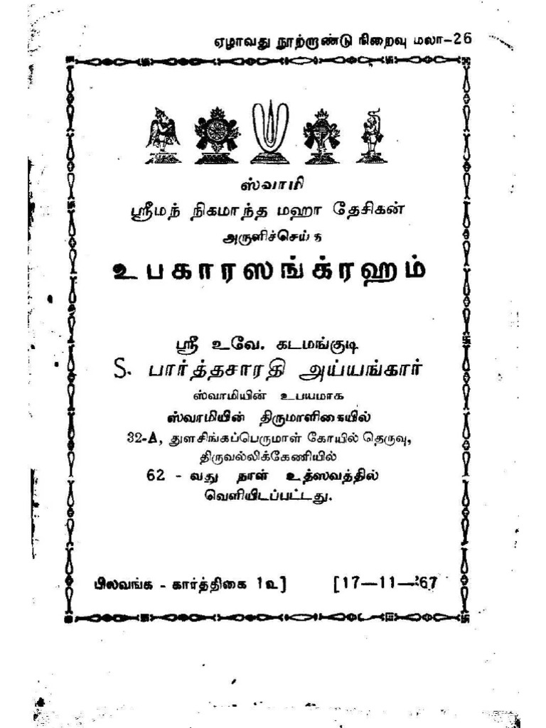 Upakara Sangraham | PDF