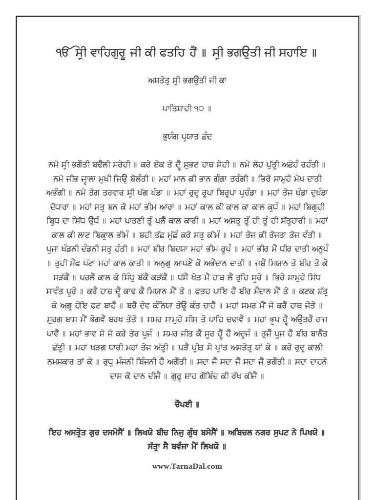 Understanding Bhagauti and Its Significance | PDF | Business