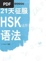 HSK 2 standard course.pdf