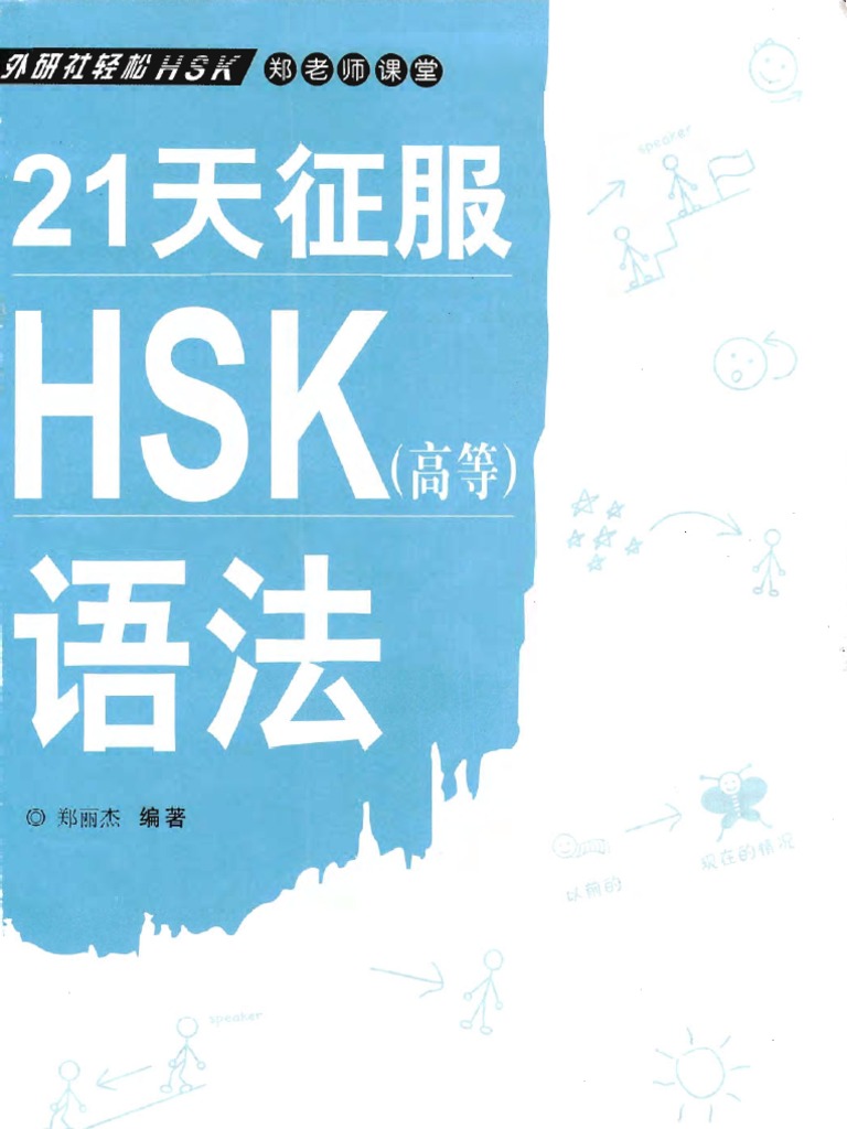 HSK | PDF
