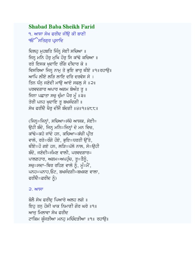 Complete Punjabi Poetry of Baba Sheikh Farid | PDF