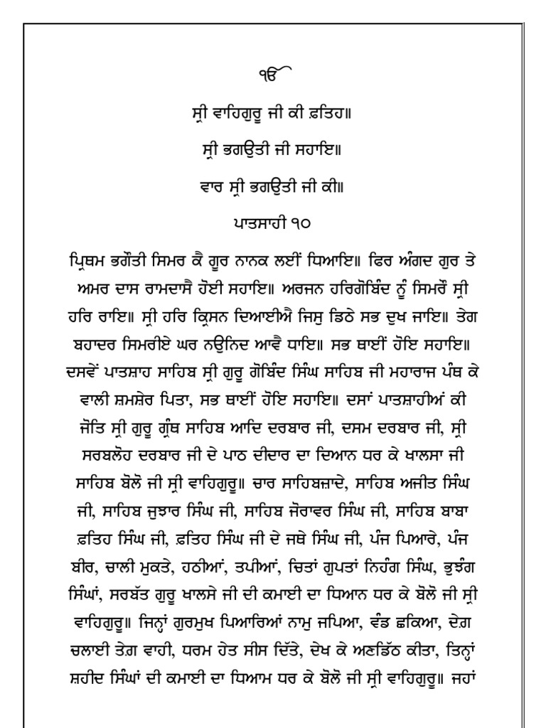 Nihang Singh Ardaas | PDF