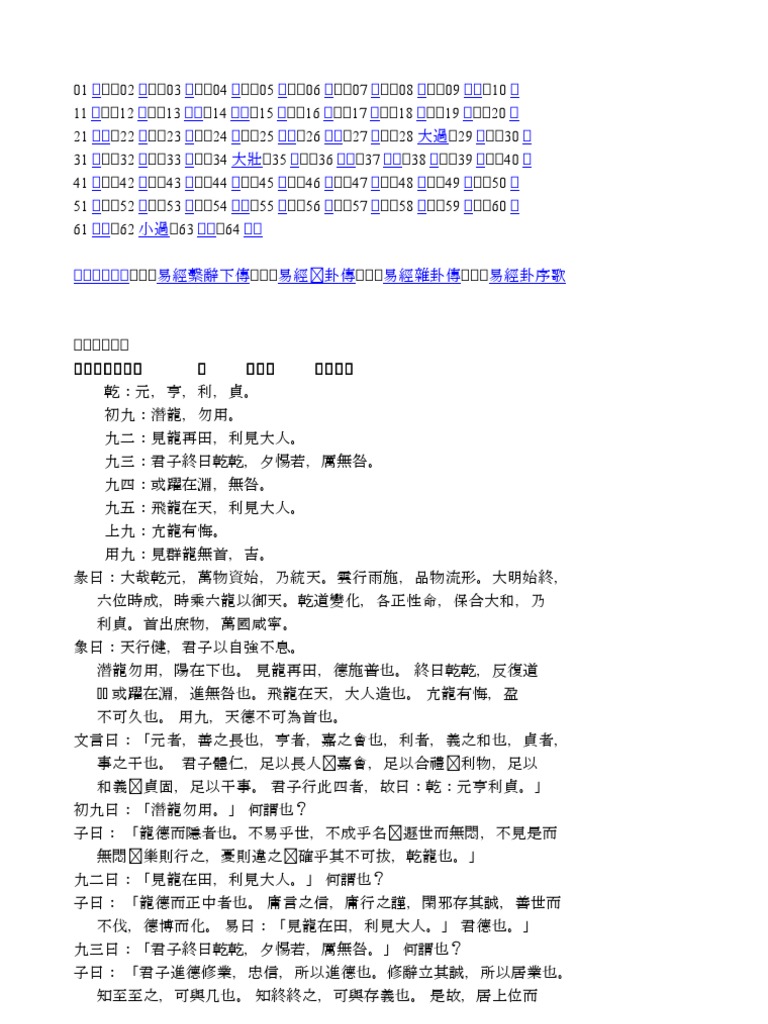 易經 The book of changes | PDF