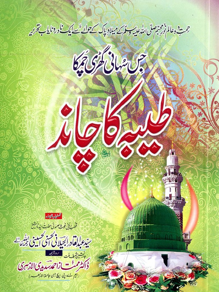 Milad Un Nabi by Hazrat Shaikh Abdul Qadir Jeelani | PDF